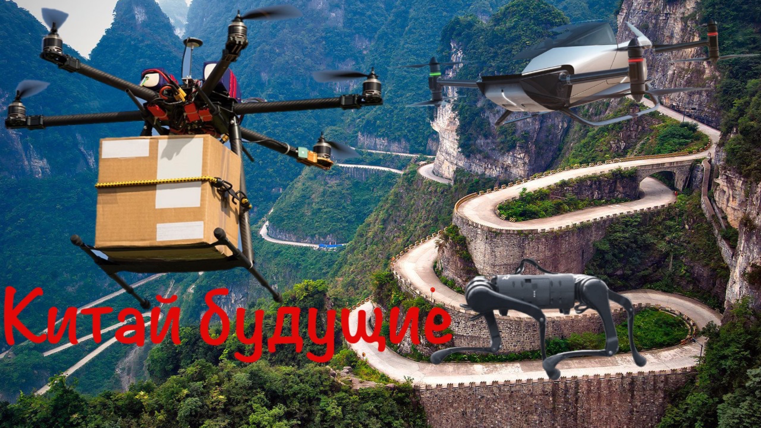 Китай будущего какие вызовы стоят перед ним!