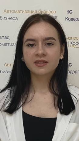 Лена, аналитик 1С, компания Кодерлайн