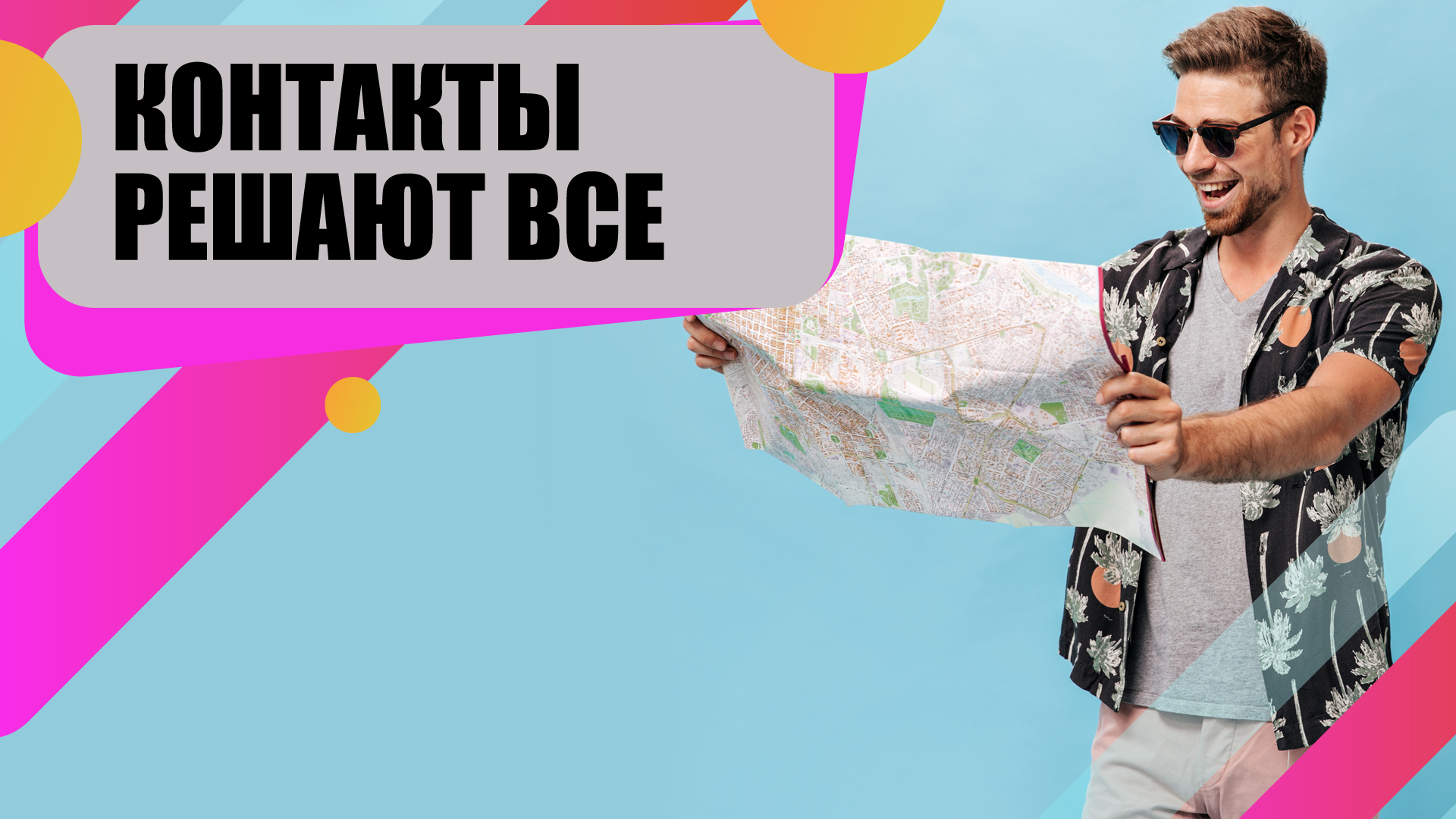 Контакты на сайте: помогаем клиенту выйти на сделку. Как правильно оформить, и что указать?