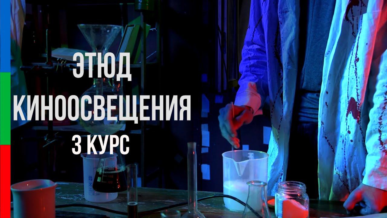 ДО32 Ануфриева Этюд киноосвещения №2 Невеста