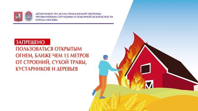 Правила пожарной безопасности на природе