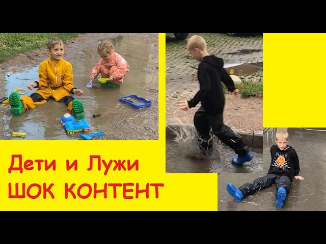 Дети прыгают по лужам после дождя в Питере