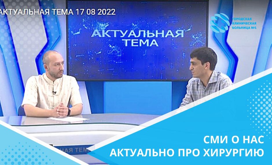 Актуально про хирургию