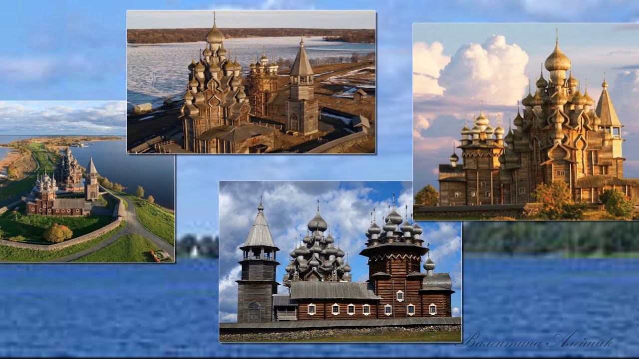 Шедевры деревянного зодчества. Кижи