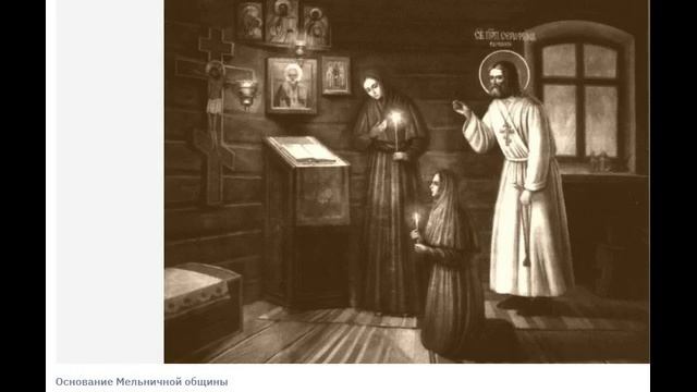 Серафим Саровский