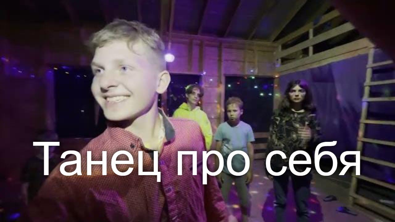 Танец про себя. Короткометражка.