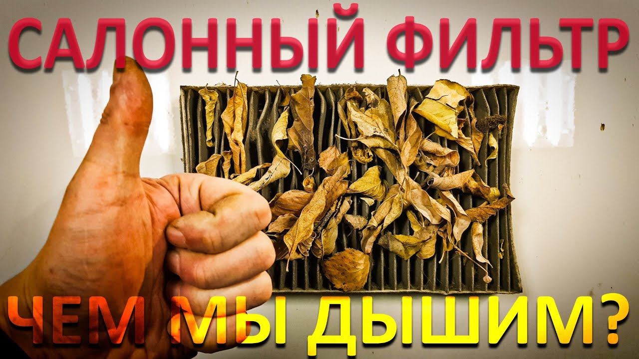 КАК ПОМЕНЯТЬ САЛОННЫЙ ФИЛЬТР НА ЛАДЕ КАЛИНЕ ЗА 2 МИНУТЫ  #автоваз #ваз #ладакалина