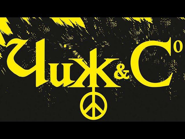 АВТОБУС, ЧИЖ, КАВЕР