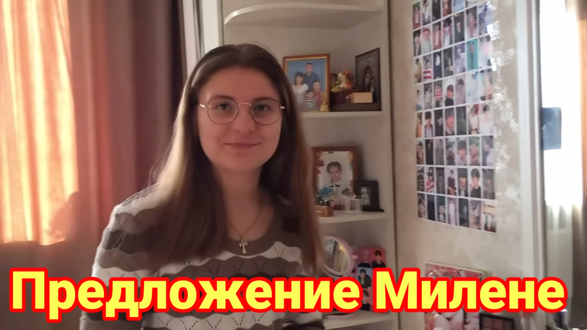 Предложение Милене. Обзор Семьи Адамян