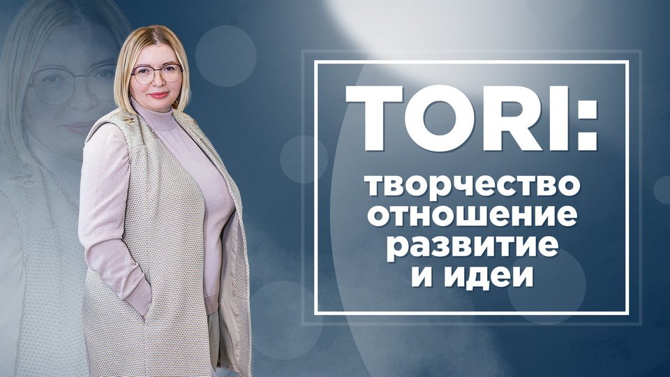 Генеральный директор TORI Ольга Ларина - о работе клиники