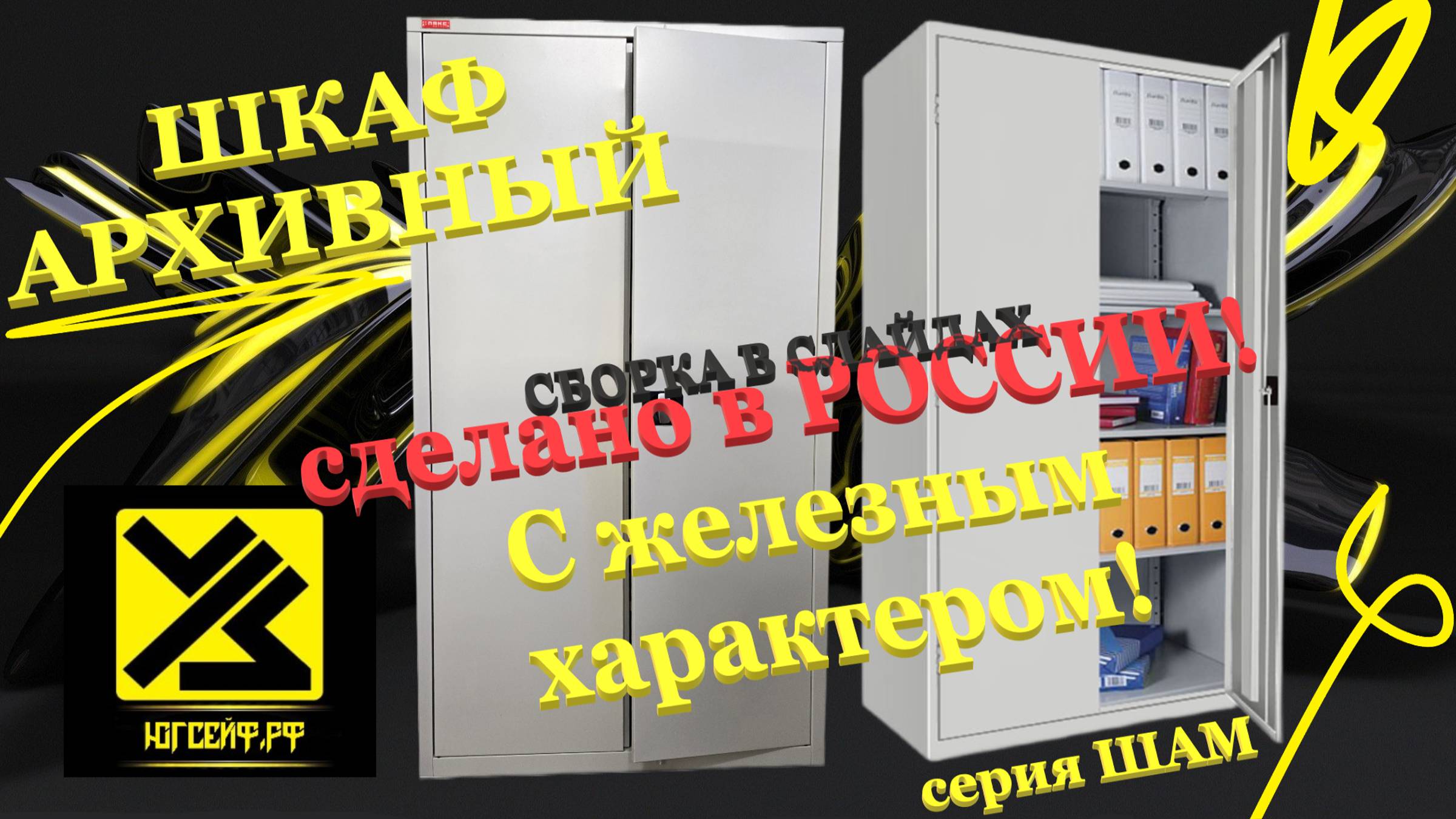 Шкаф ШАМ-11-400 ПАКС-Металл - Инструкция в фото, как собрать. Металлический, архивный.
