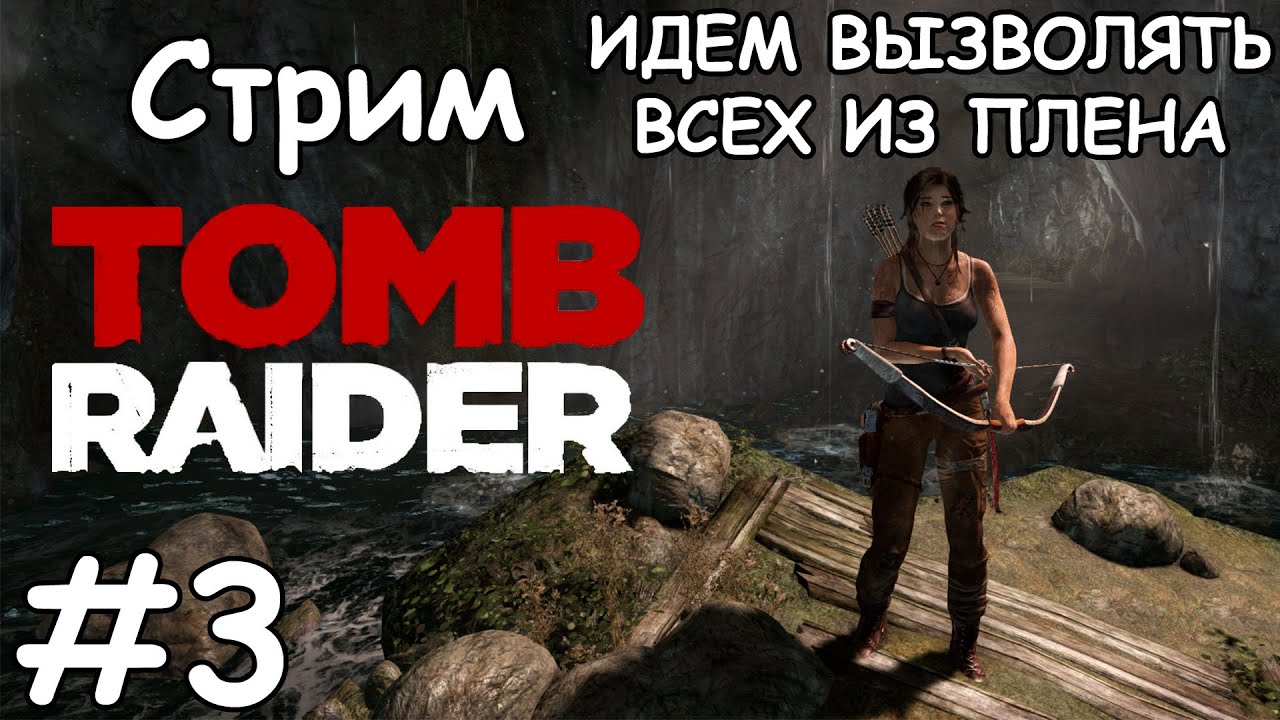 Отправляемся в храм братства - Tomb Rider (2013) #3