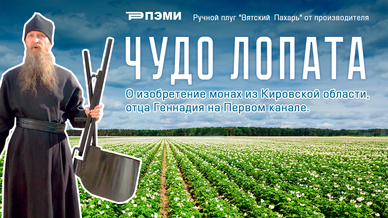 ▶ О чудо лопате  отца Геннадия на Первом канале ?