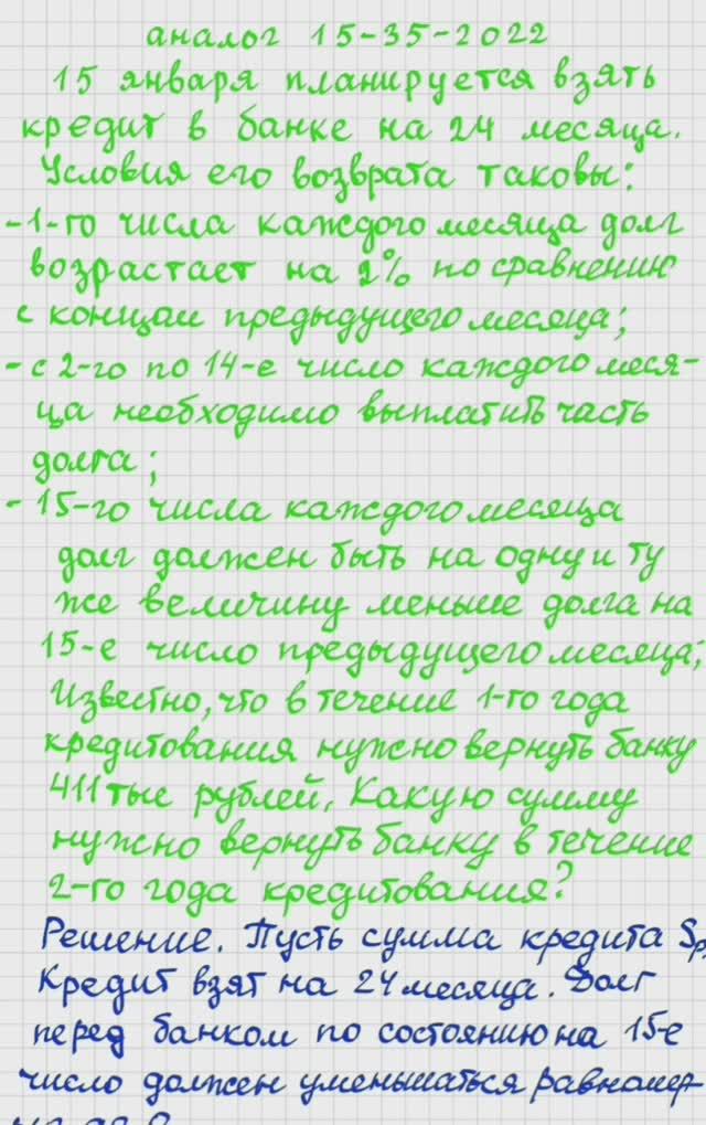 Егэ, математика, профиль. Аналог 15-35-2022.mp4