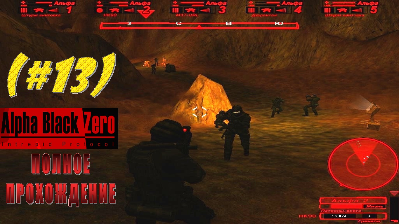 Alpha Black Zero. Intrepid Protocol(#13) Полное прохождение. Громы и молнии1, Фучияма, защита конвоя