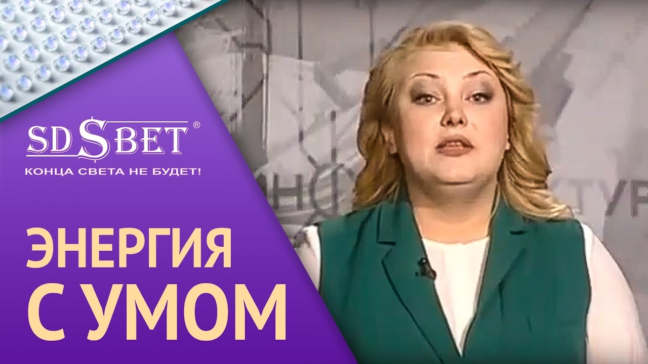 SDSBET на телерадиоканале Ямал-Регион | Переход на светодиодные технологии | Энергия с умом [SDSBET]