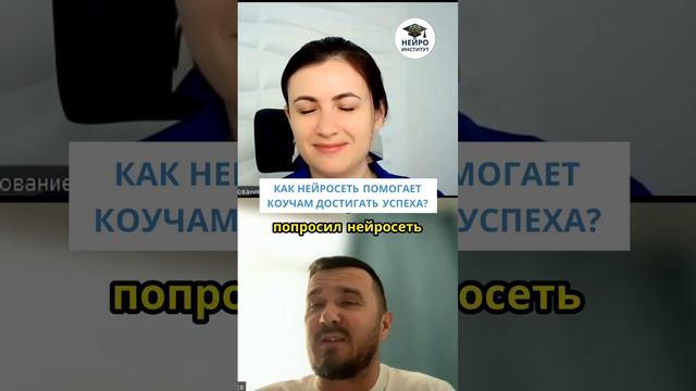 Как нейросеть помогает коучам достигать успеха