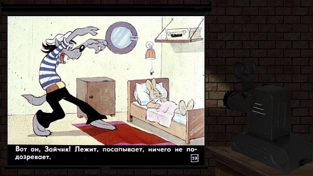 Диафильм 1984 года. Ну, погоди! 7 выпуск