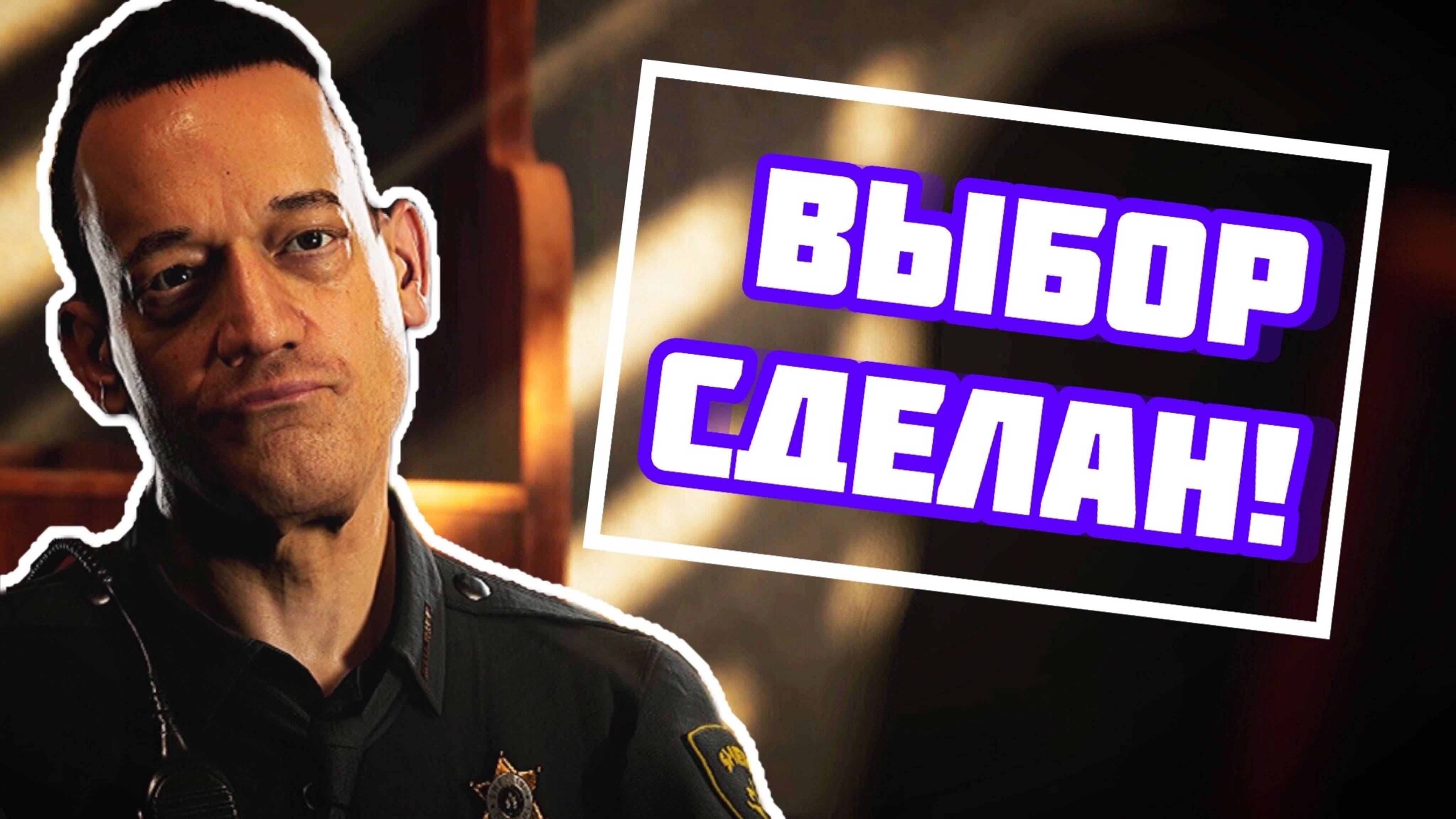 The Quarry | Минус один перс | Прохождение #5