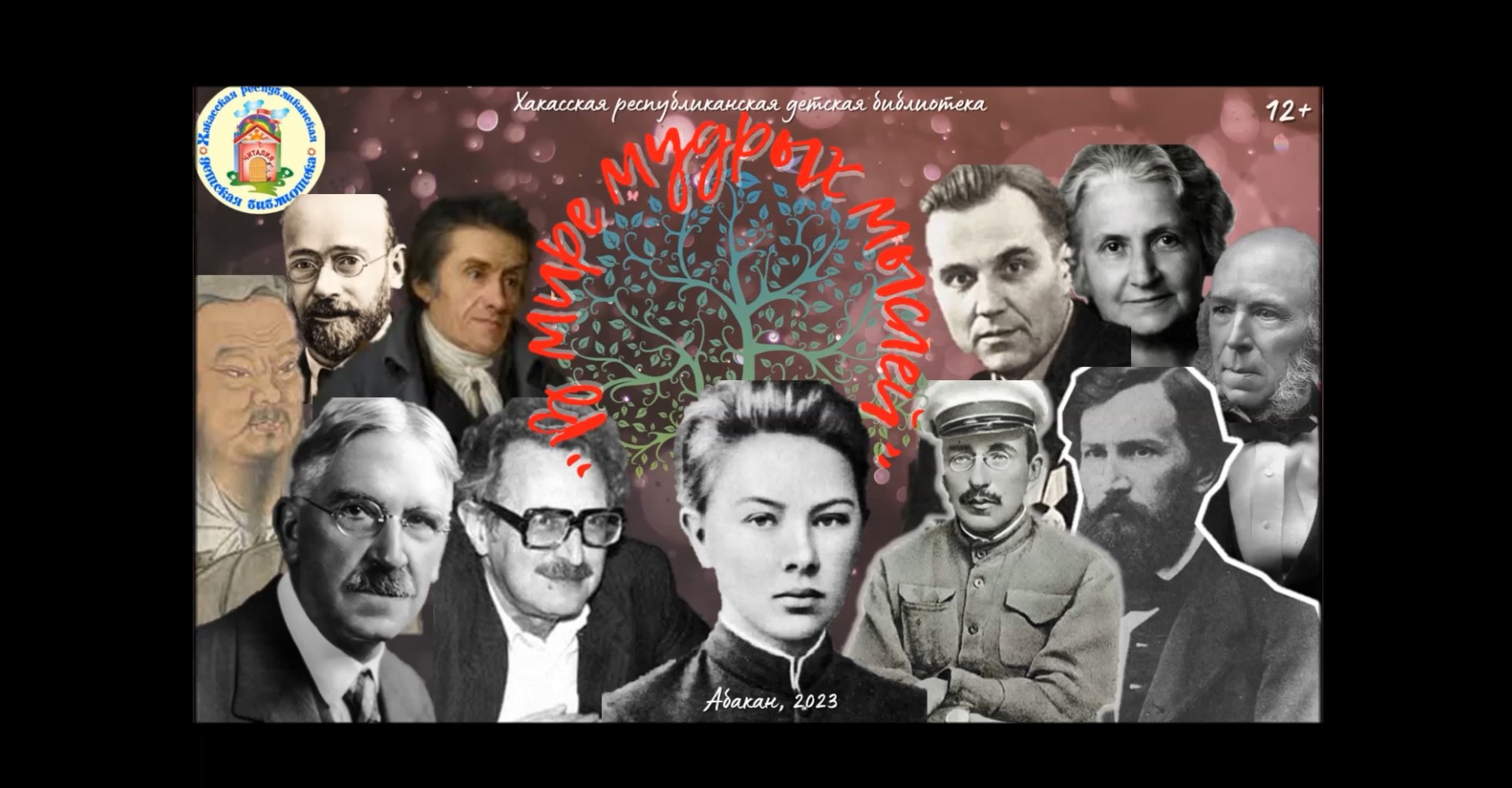 "В мире мудрых мыслей". Выпуск 4. Л.С. Выготский