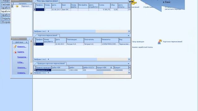 Создание перечислений и формирование проводок