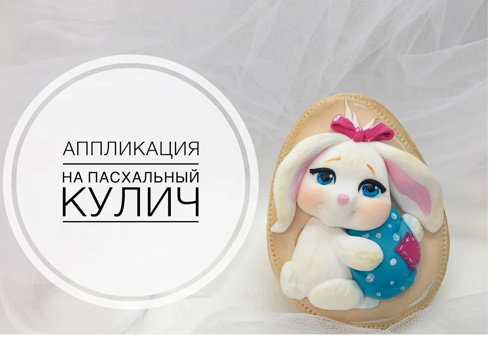 Аппликация зайка на яйце_Application of a hare on an egg_Aplique coelho no ovo