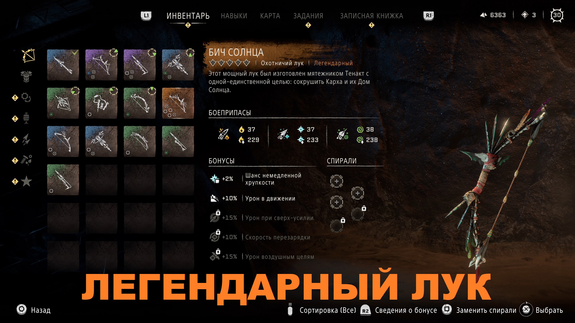 HORIZON ЗАПРЕТНЫЙ ЗАПАД ГАЙД КАК ПОЛУЧИТЬ ЛЕГЕНДАРНЫЙ ЛУК И ТРОФЕЙ ПОБЕДА НАД АЗЕРОЙ