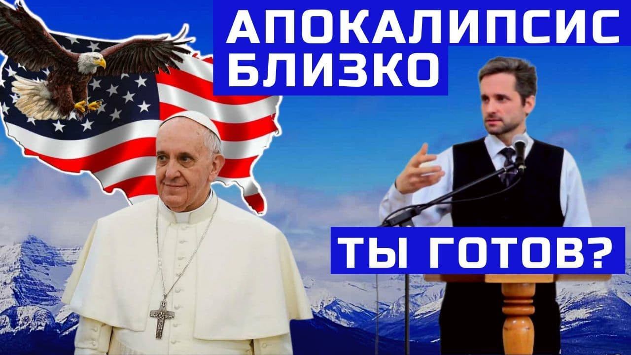 ПРИШЕСТВИЕ ПРИБЛИЖАЕТСЯ. ГОТОВЫ ЛИ МЫ? // Сергеев Евгений // Проповедь, истории из жизни