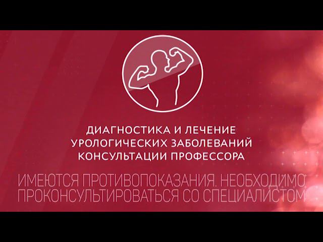 Биотерм уролог