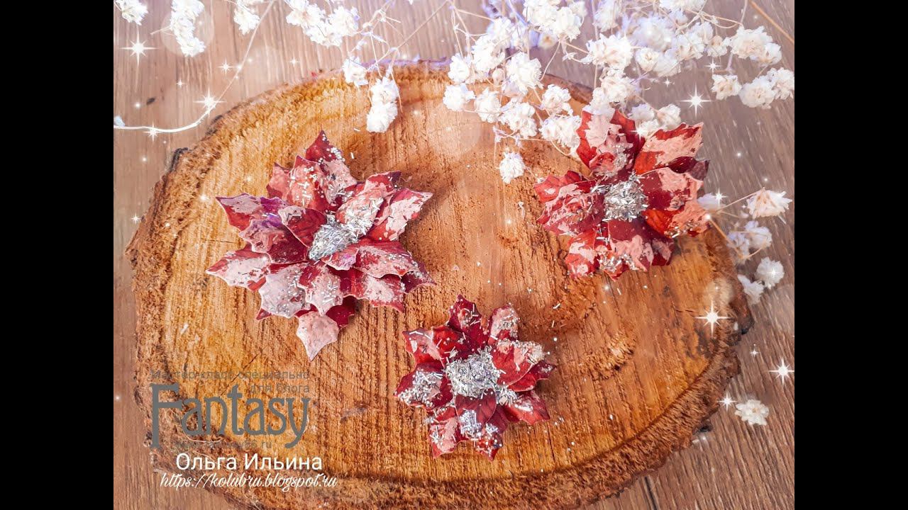 #dies_Fantasy DIY Мастер-класс Цветы пуансеттии из бумаги TUTORIAL