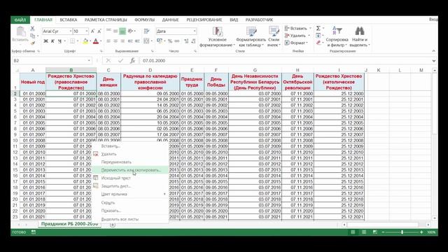 Табель учёта рабочего времени в Excel.mp4