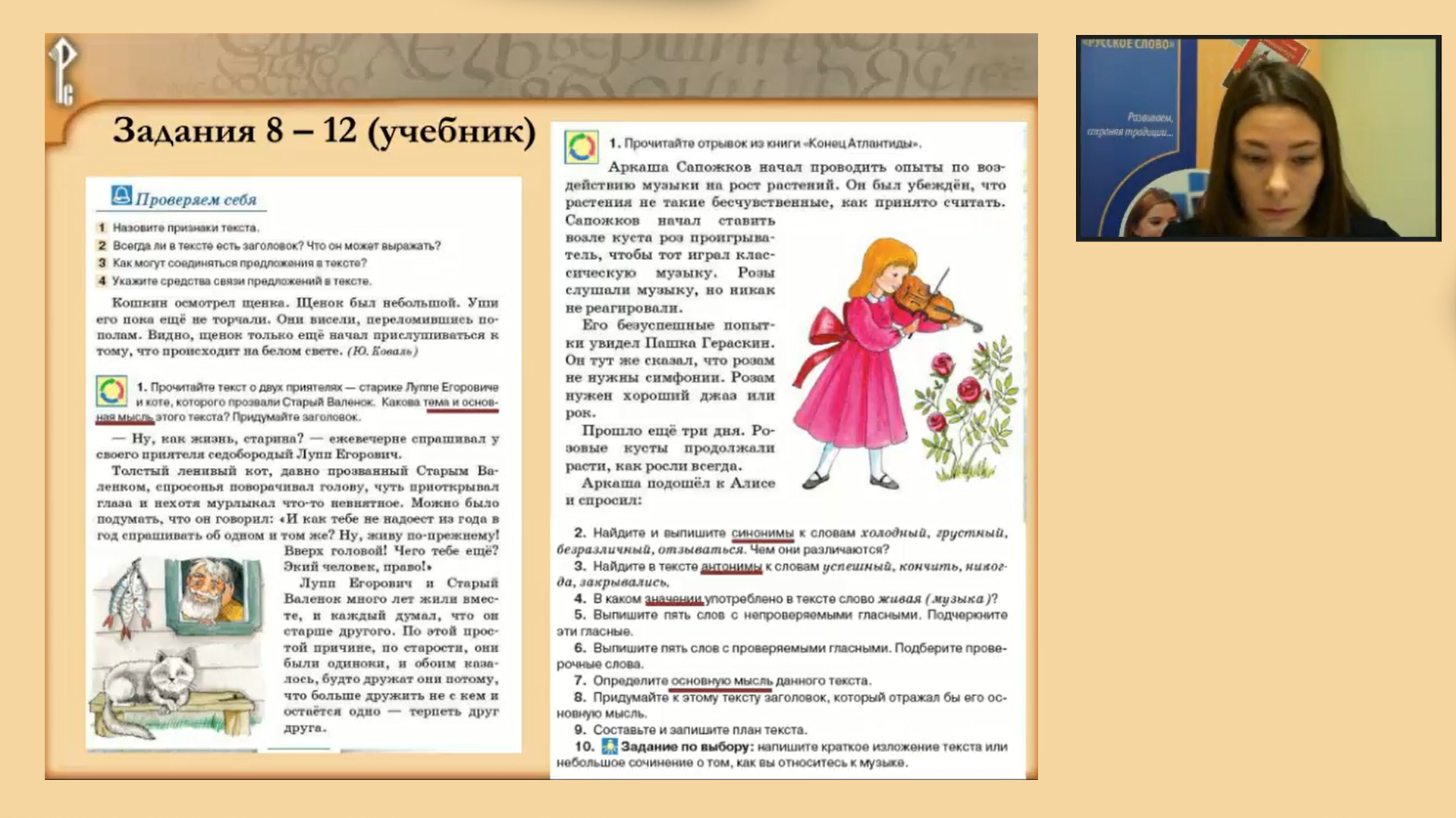 Готовимся к ВПР по русскому языку в 5 классе (УМК издательства «Русское слово»)