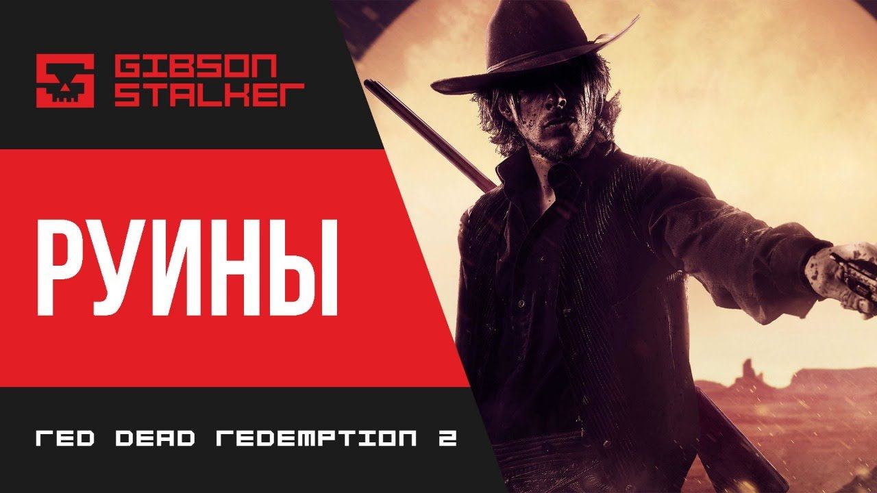 САМЫЕ ОПАСНЫЕ БАНДИТЫ НА ДИКОМ ЗАПАДЕ ► ПАСХАЛКИ ► Red Dead Redemption 2