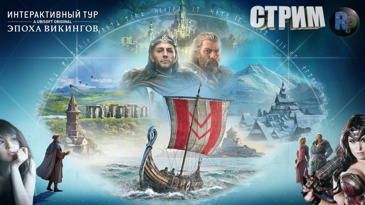 Assassin's Creed: Valhalla ?Интерактивный тур? #4 #RitorPlay
