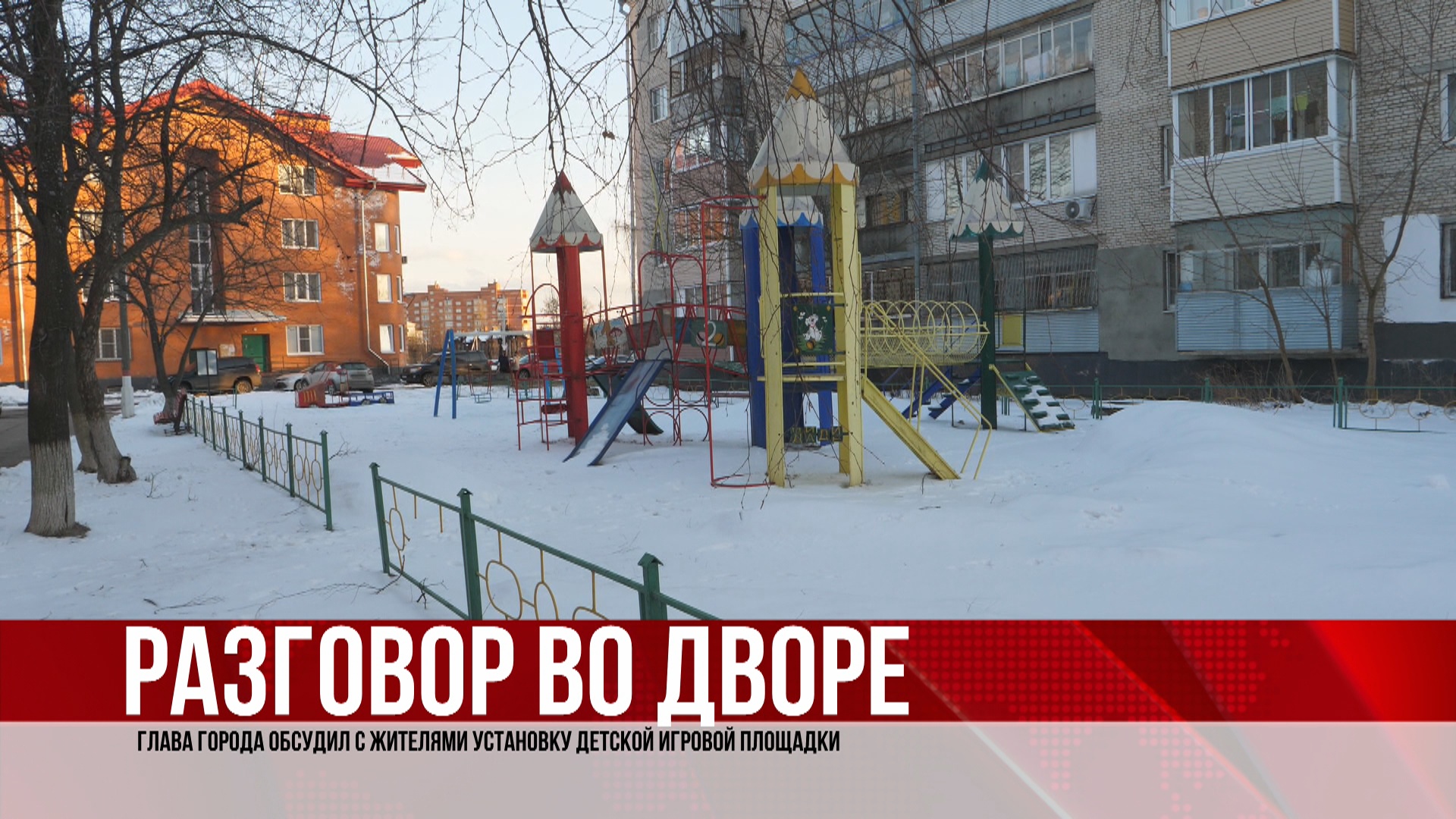 Глава города провел встречу с жителями улицы Пионерской. (01.04.22).MP4