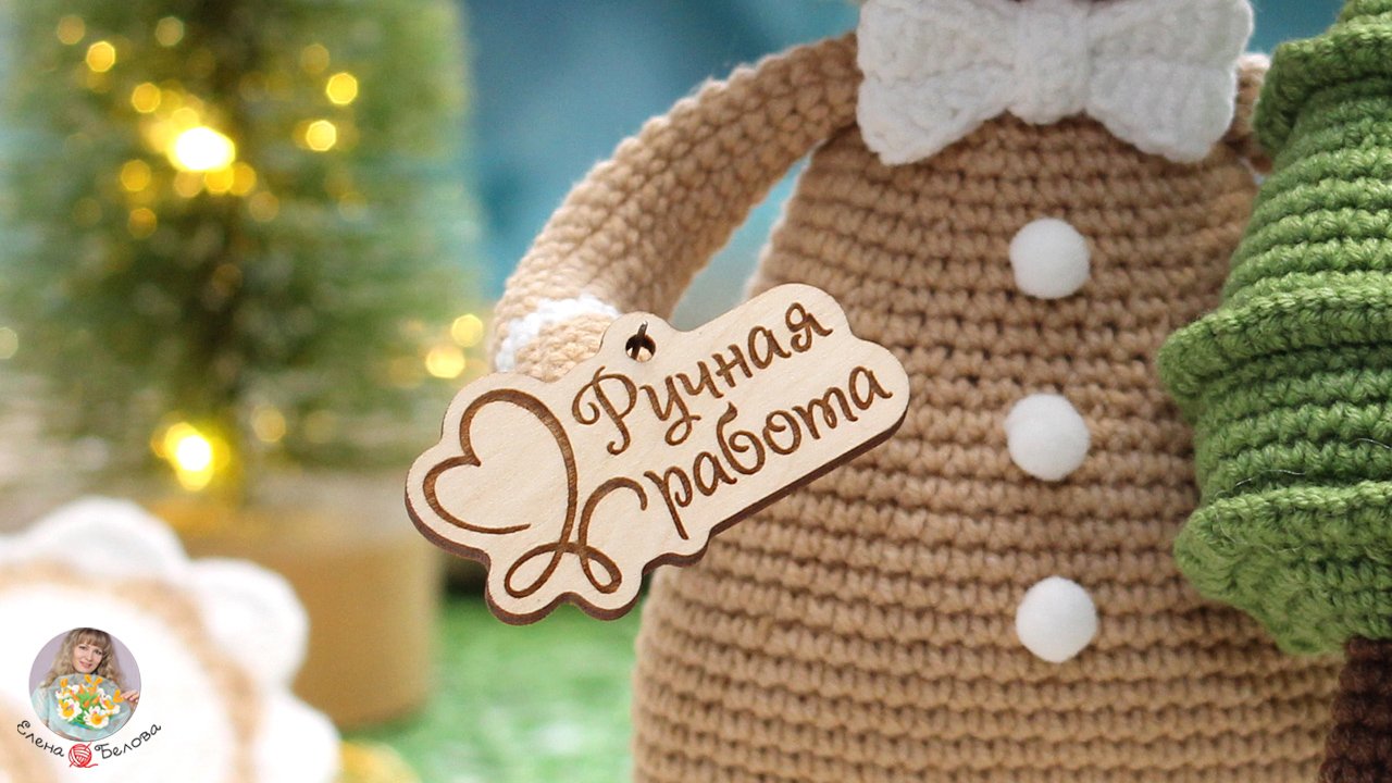 ??⛄не СВЯЗАТЬ не ВОЗМОЖНО?отличный подарок к Новому году