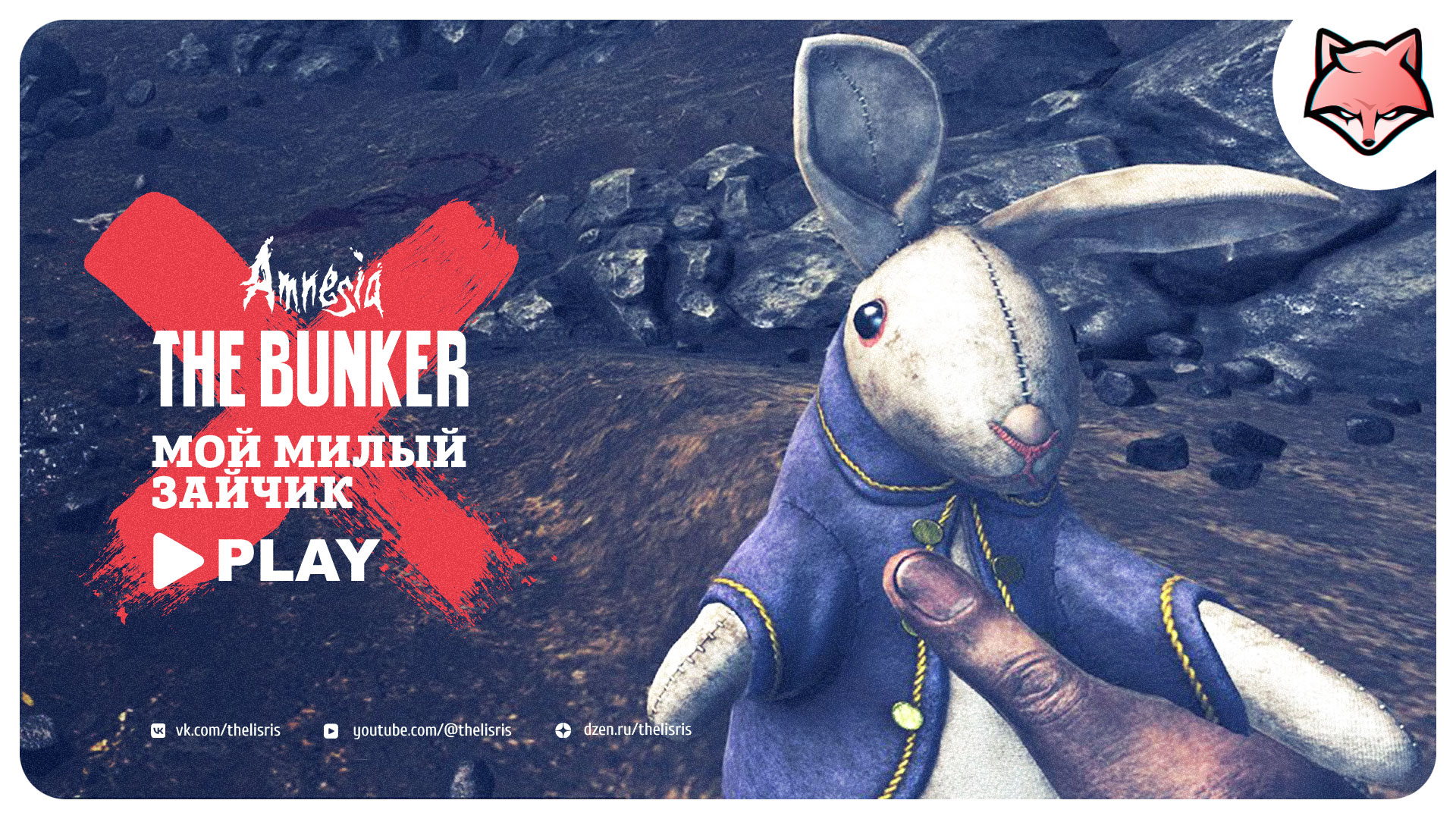 Мой милый зайчик ► Amnesia: The bunker #10 (ФИНАЛ) | ПРОХОЖДЕНИЕ