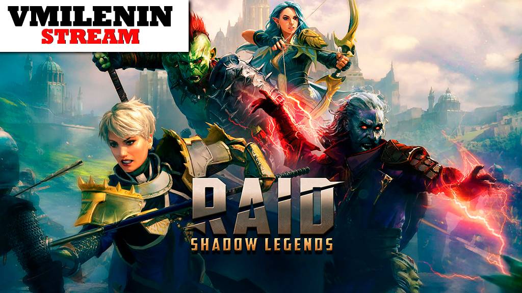 ?Raid: Shadow Legends ? Делаем дейли квесты ?Пробуем пройти последние комнаты города