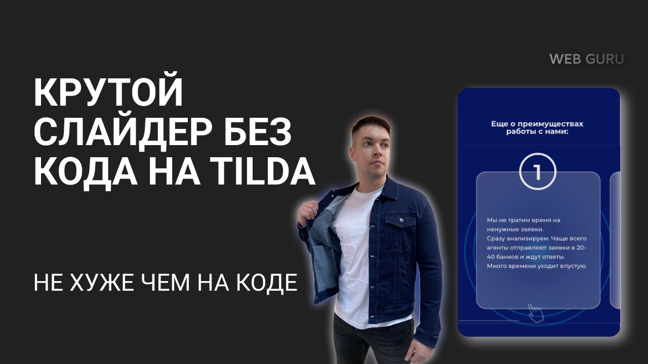Слайдер на тильда без кода tilda