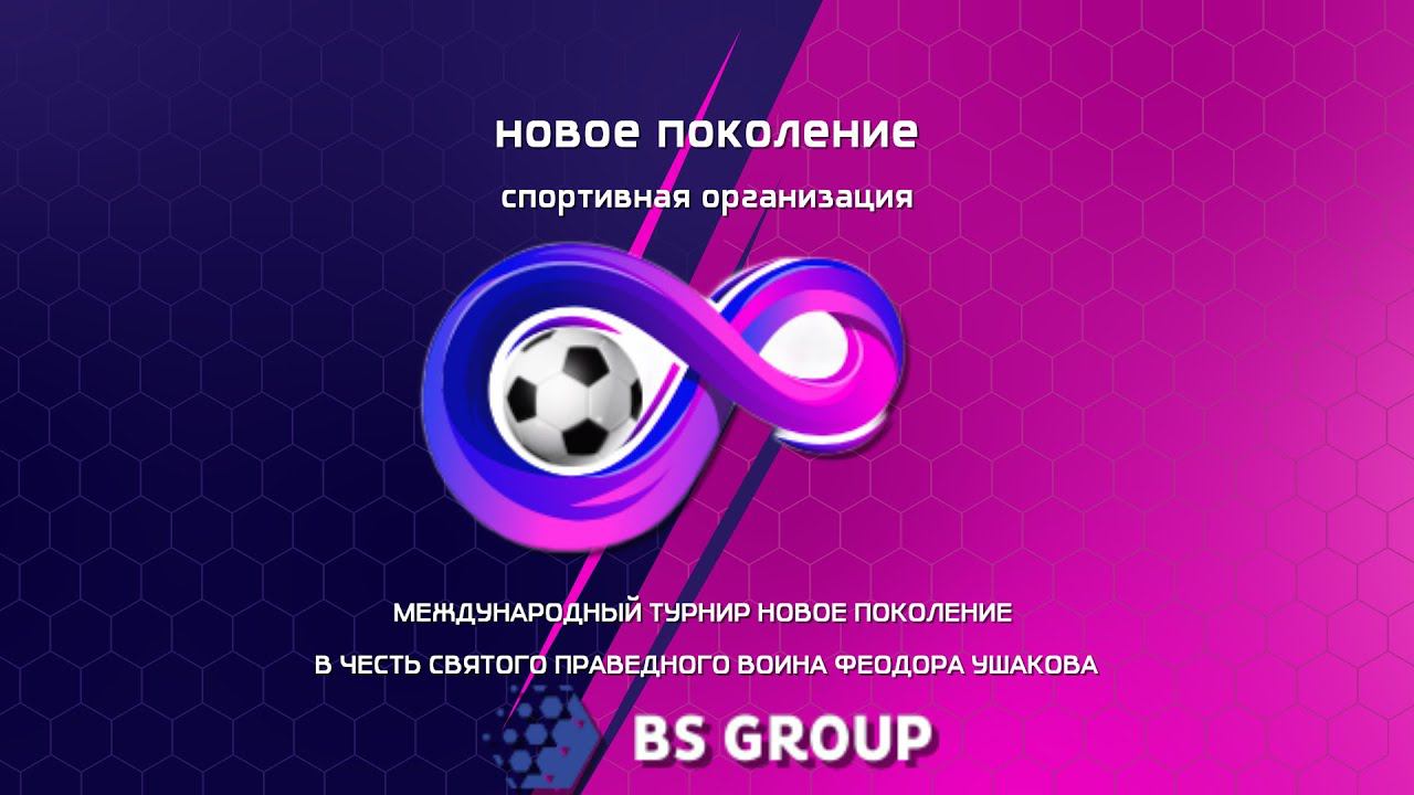 СШОР Метеор розовые - ДЮСШ Власиха | 13-00 поле 1 | 2014г. "Новое Поколение" в честь Феодора Ушакова
