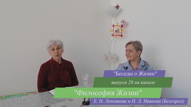 Служение – Закон Космоса. 5 признак (ч.1) –земная жизнь как труд. Беседы о Жизни №28 Философия Жизни