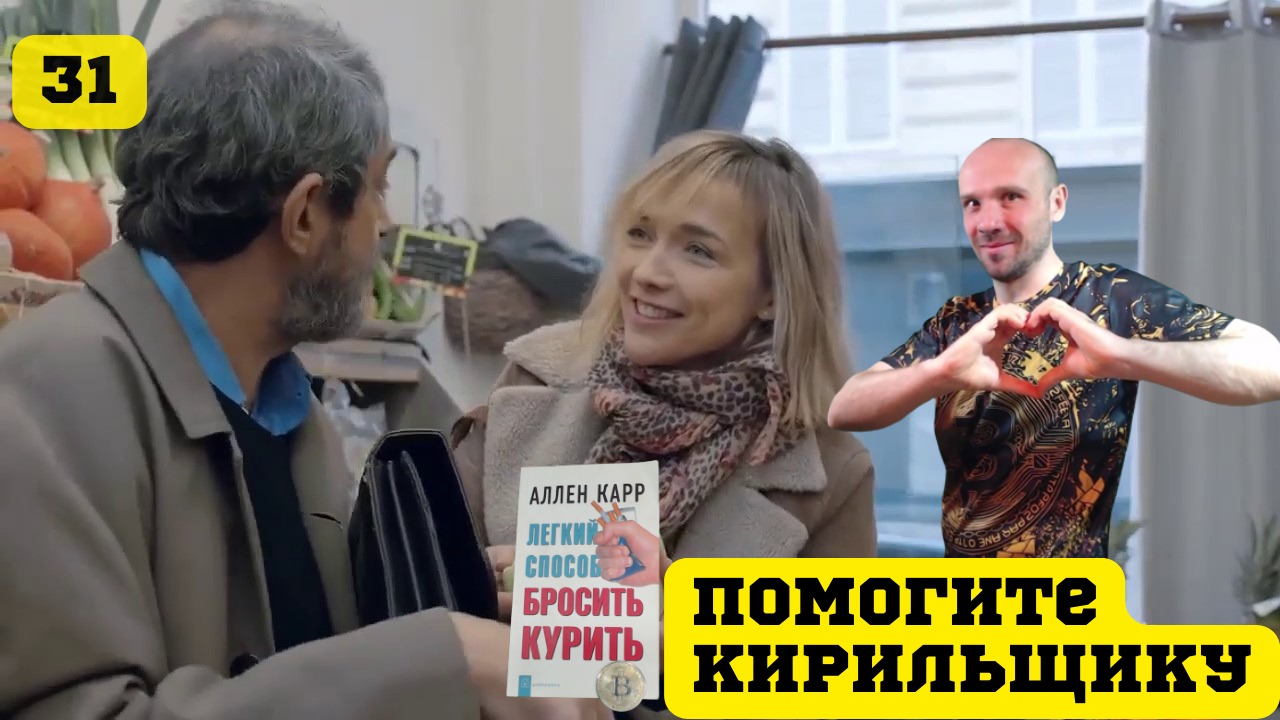 ? Некурящий не только физически, но и психологически лучше переносит стрессы и трудности жизни ?