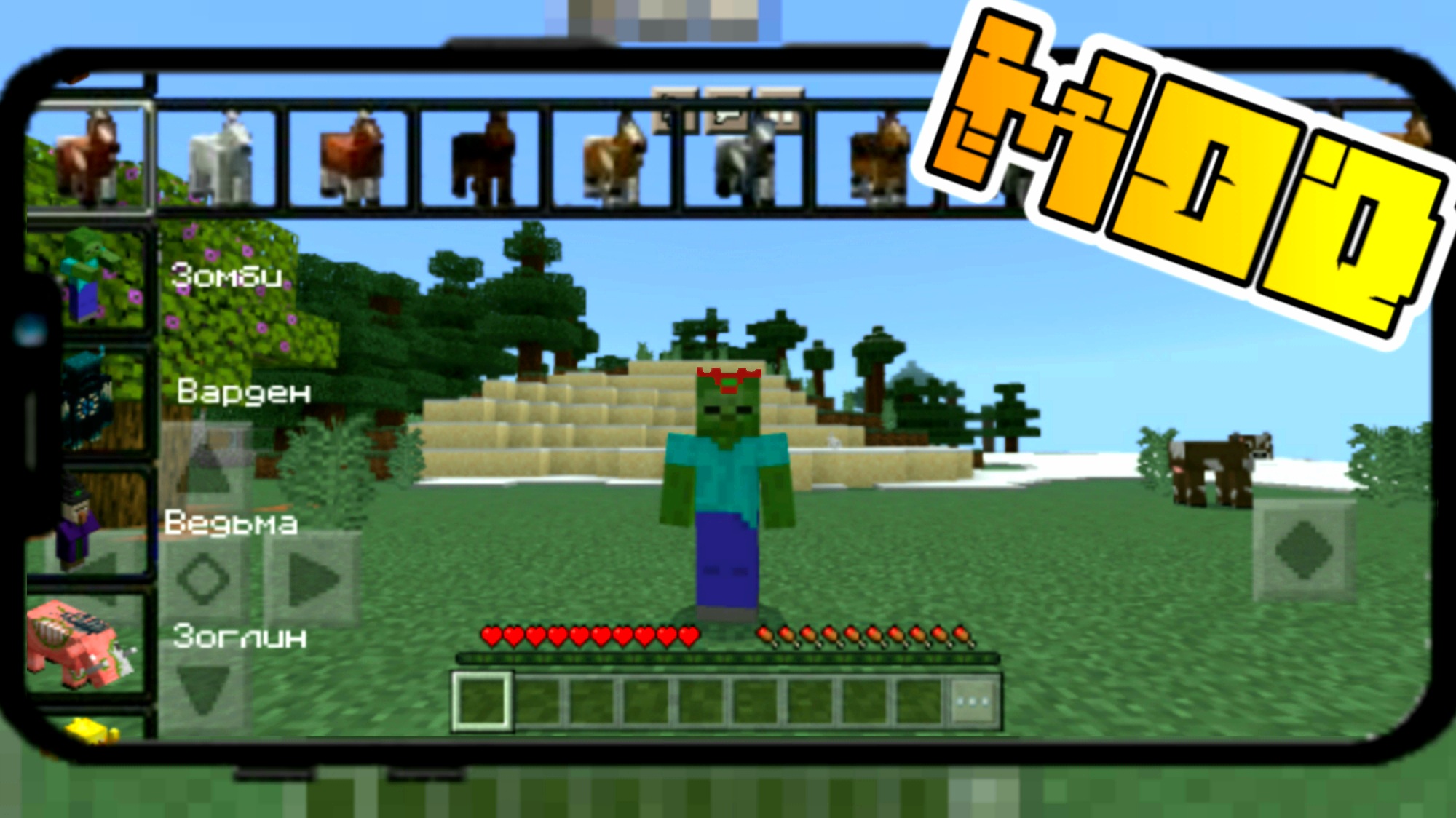 МОД на ПРЕВРАЩЕНИЕ В ЛЮБОГО МОБА в майнкрафте ПЕ на ТЕЛЕФОНЕ. МаЗи.