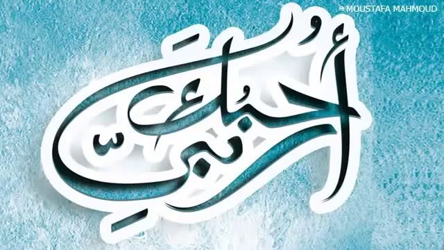 Нашид: "ЛЮБЛЮ ТЕБЯ О ГОСПОДИ"