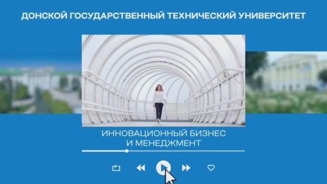 Факультет «Инновационный бизнес и менеджмент» ДГТУ