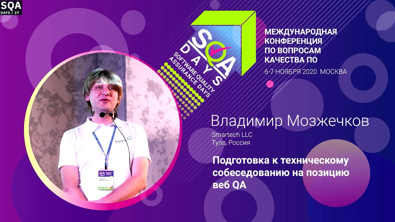 Подготовка к техническому собеседованию на позицию веб QA