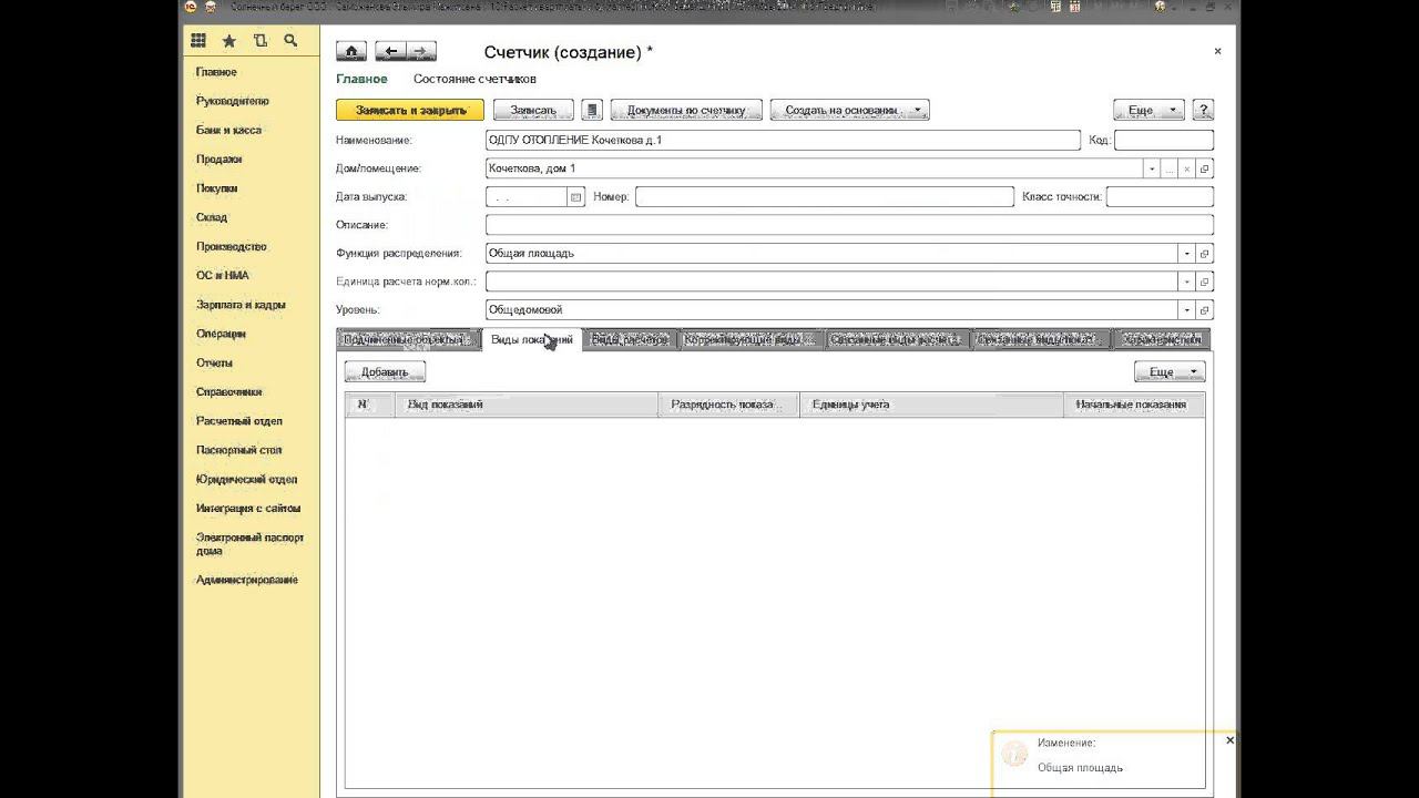Настройка услуги по групповому счетчику в ПП "1С: Расчет квартплаты и бухгалтерия  ЖКХ"