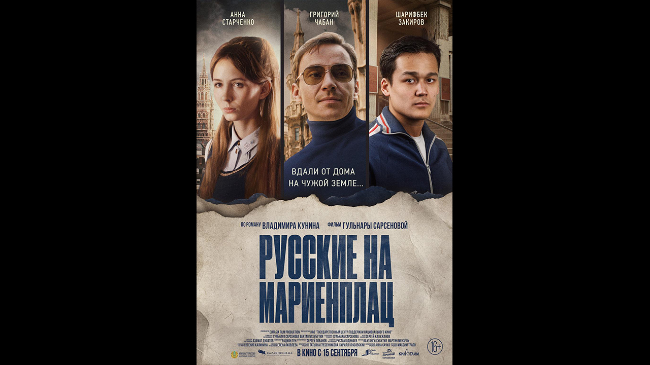 Русские на Мариенплац Русский трейлер