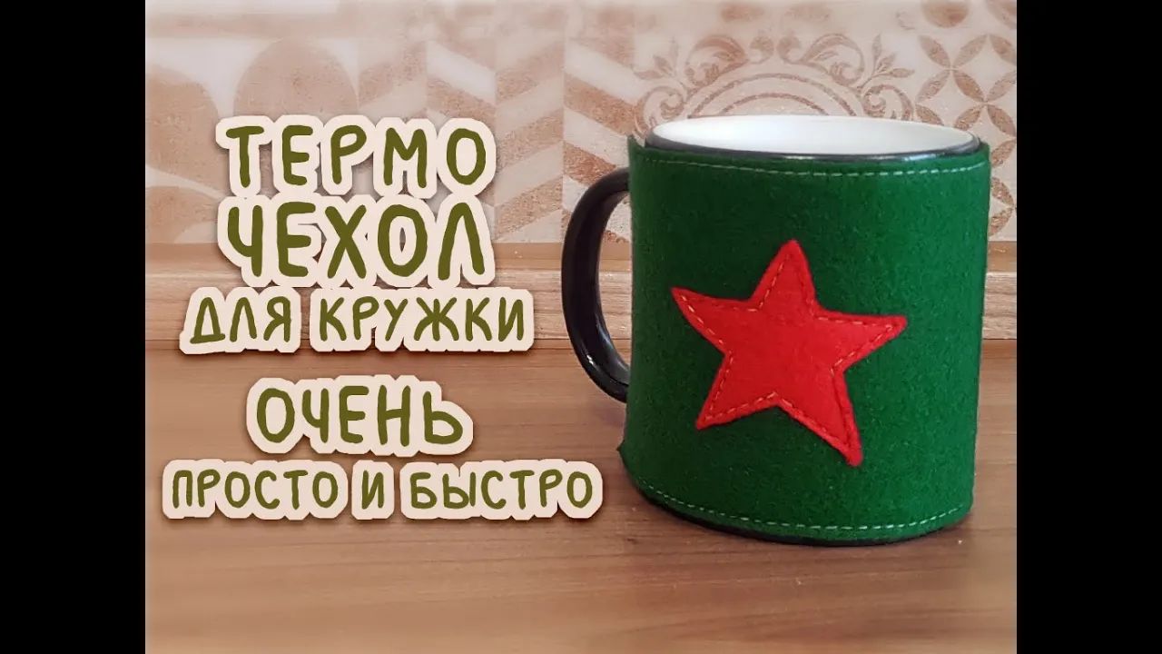 Подарок на 23 февраля своими руками. Очень просто!