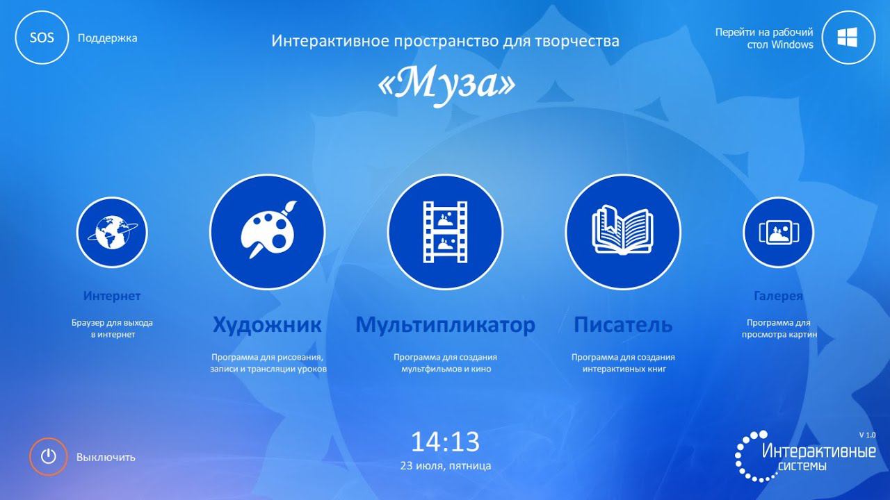 Творческая студия "Муза" - режим Мультипликатор